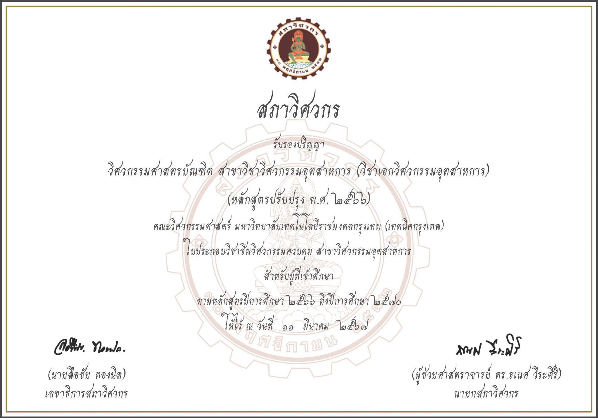 Industrial Engineering RMUTK